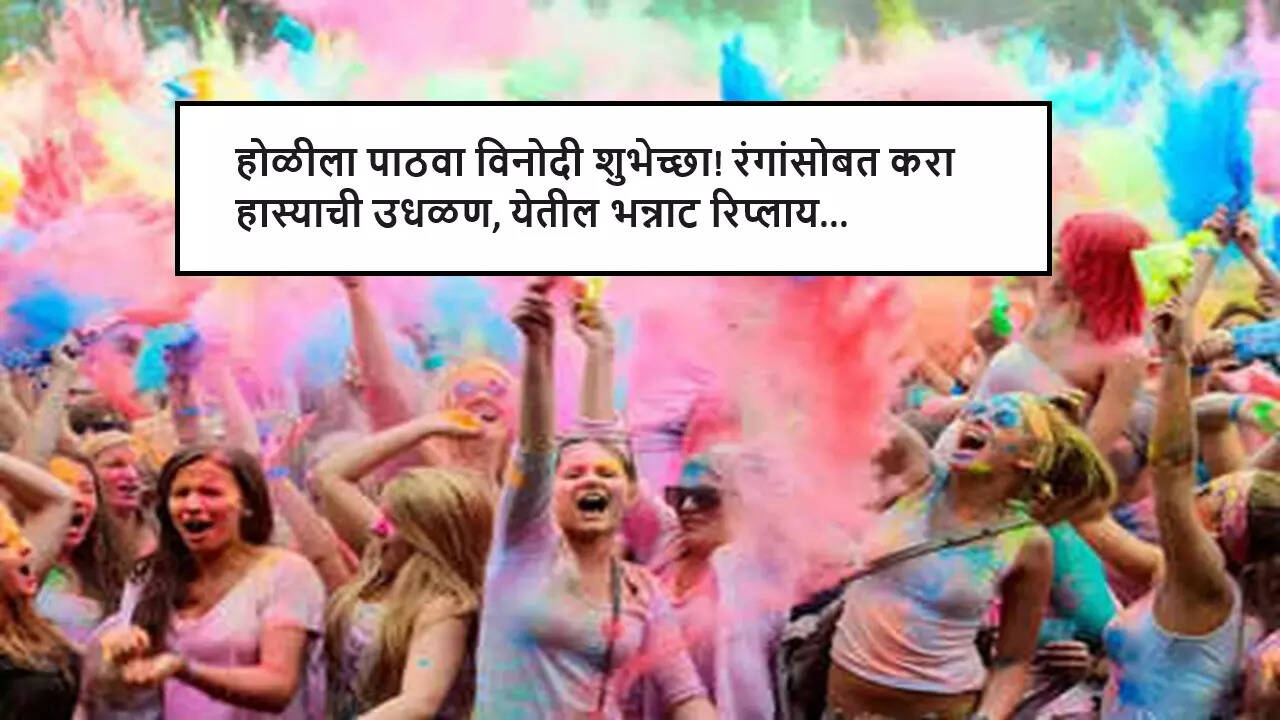 Happy Holi 2024 Funny Wishes Quotes Jokes Memes And Messages In Marathi Happy Holi Funny