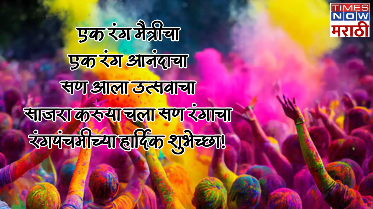 Happy Rang panchami 2024 Wishes: Shayari, GIF, Stickers, Whatsapp ...