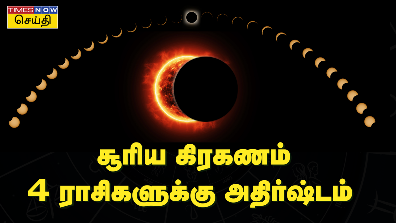 இந்த 4 ராசிக்கு அதிர்ஷ்டம் தான்: solar eclipse 2024 effects | ஜோதிடம் ...