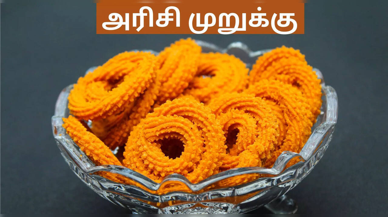 arisi murukku recipe in tamil : அரிசி முறுக்கு சுடுவது எப்படி ...