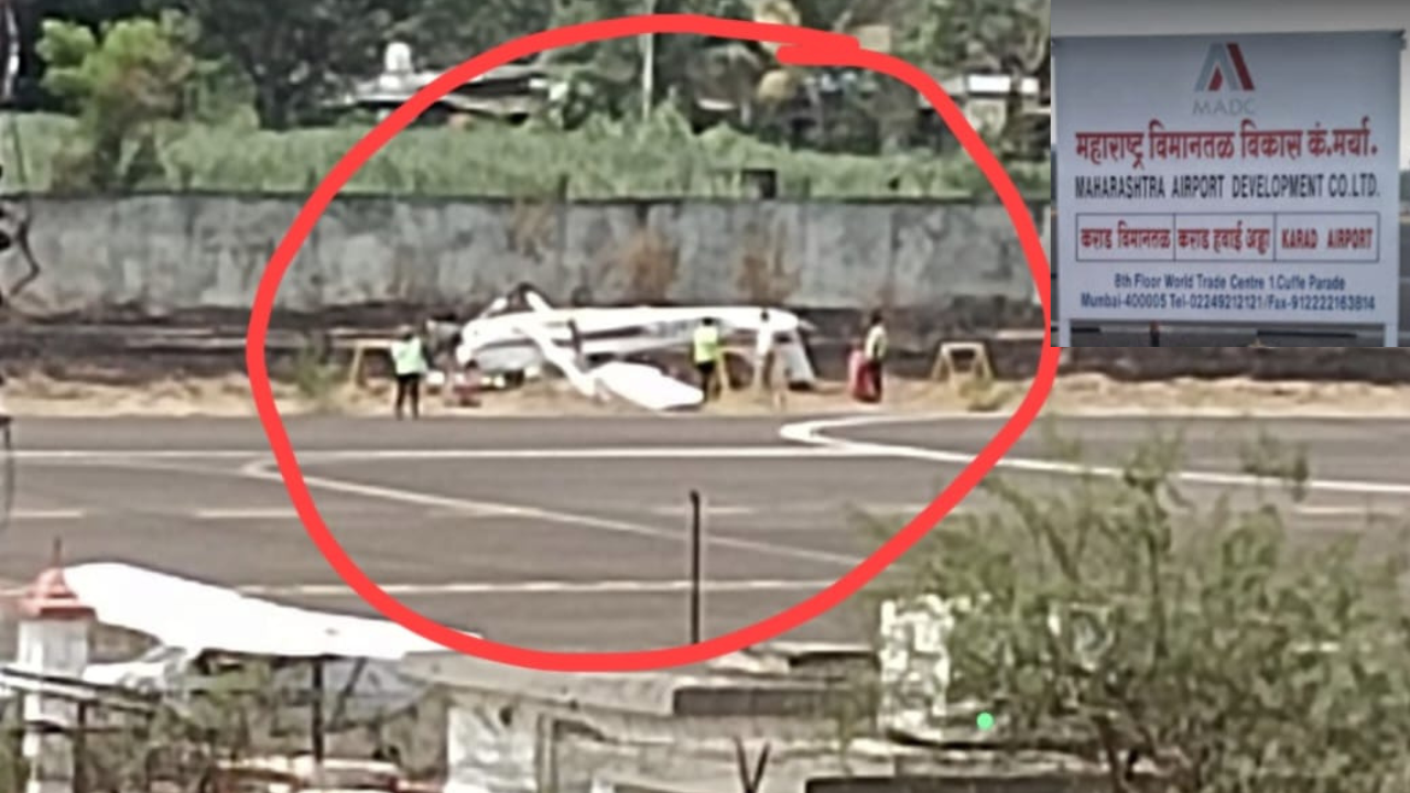 मोठी बातमी ! कराड विमानतळावर प्रशिक्षण ॲकॅडमीचं विमान कोसळलं; नेमकं काय ...