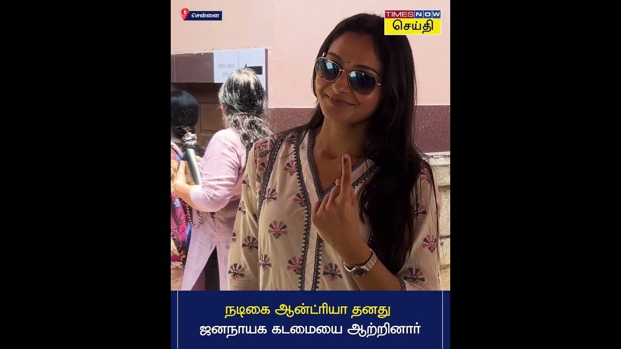 நடிகை ஆன்ட்ரியா தனது ஜனநாயக கடமையை ஆற்றினார் | Andriya | Vote ...
