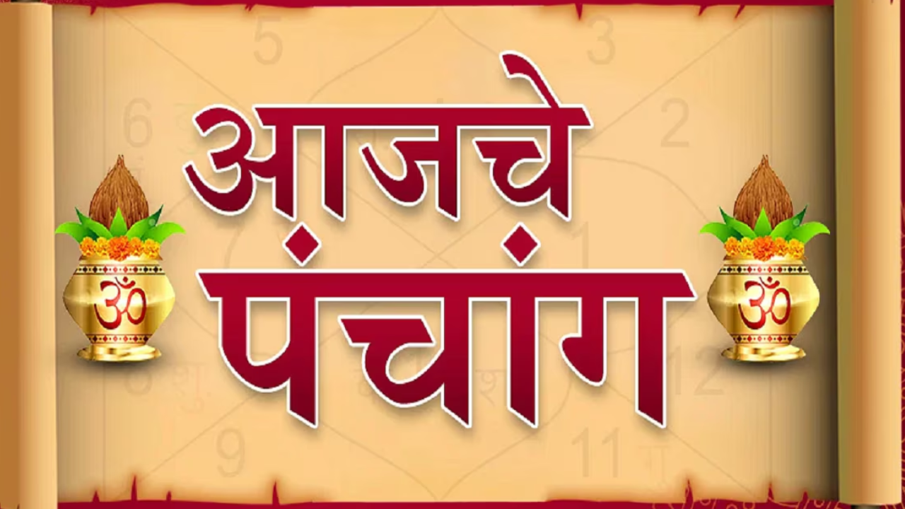 Aaj che panchang 23 april today is mangalwar vrat know tithi auspicious ...