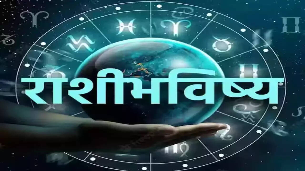 Aajche Rashi Bhavishya in Marathi: आजचे राशीभविष्य, 2 मे, या राशीने ...