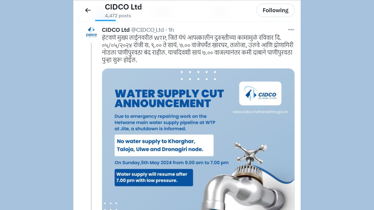 Cidco Water Cut : धक्कादायक! सिडकोचा गलथान कारभार चव्हाट्यावर, पाणी ...