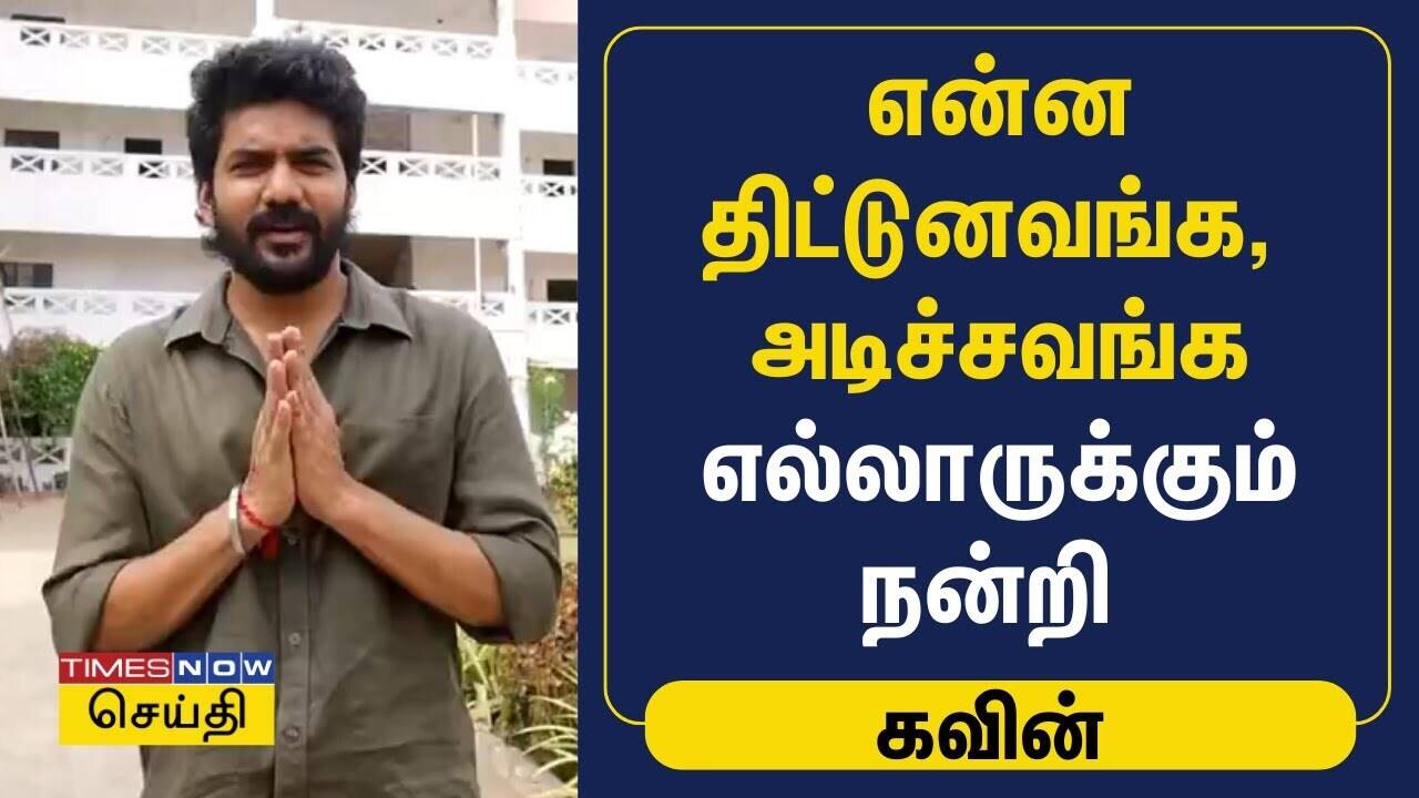 star movie hero kavin latest video went viral on social media star ...