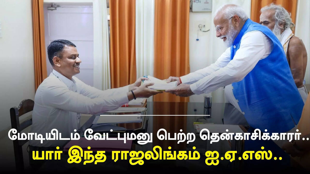 IAS Rajalingam Varanasi DM : தென்காசியை சேர்ந்த ஐஏஎஸ் அதிகாரியிடம் ...