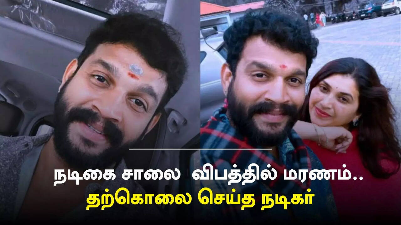 Actress Pavithra Jayaram - Actor Chandrakanth : பிரபல சீரியல் நடிகை ...