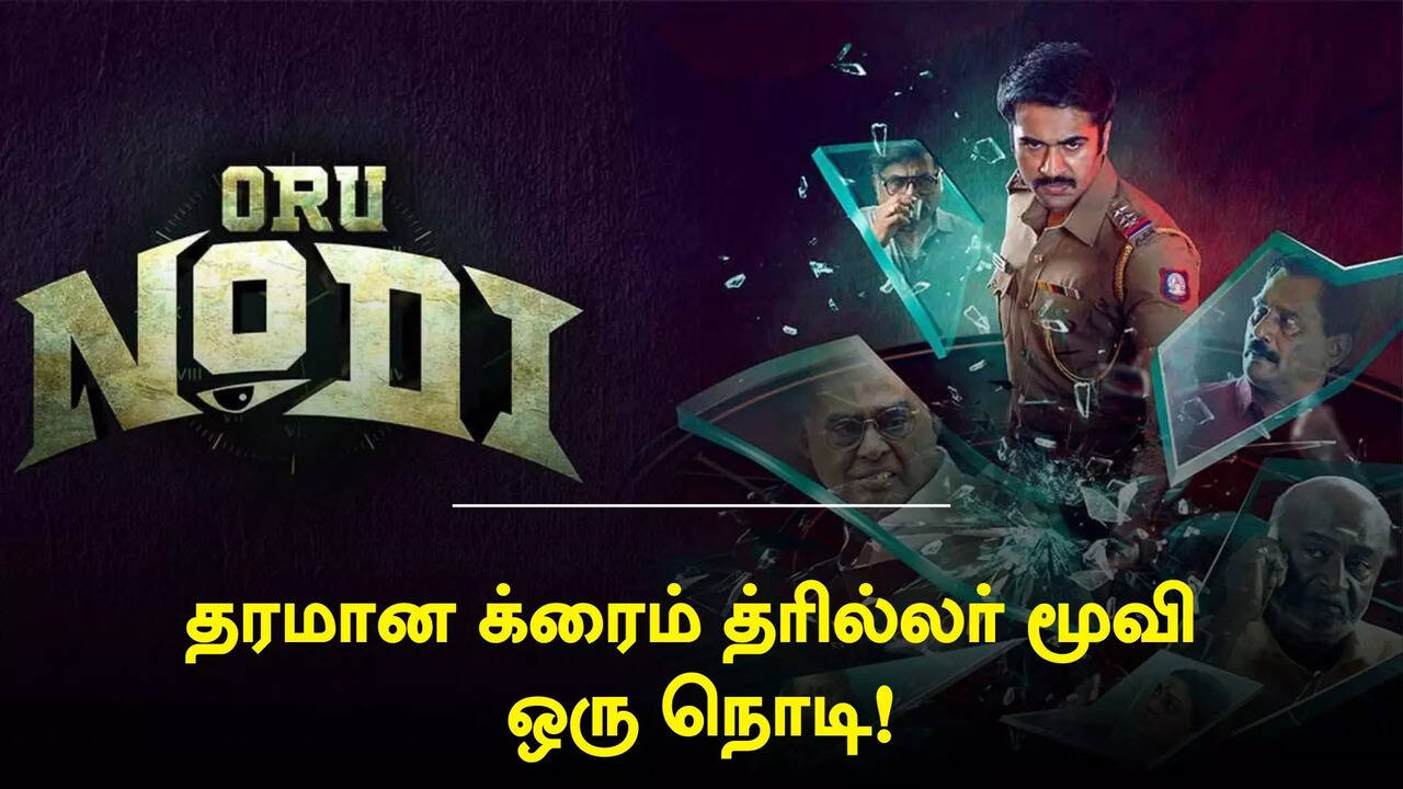 oru nodi movie review in tamil : oru nodi movie review cast and story ...