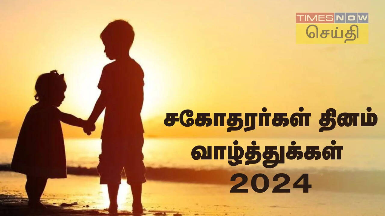 Brothers Day Wishes In Tamil : உங்களுக்கு அண்ணன் - தம்பி இருக்காங்களா ...