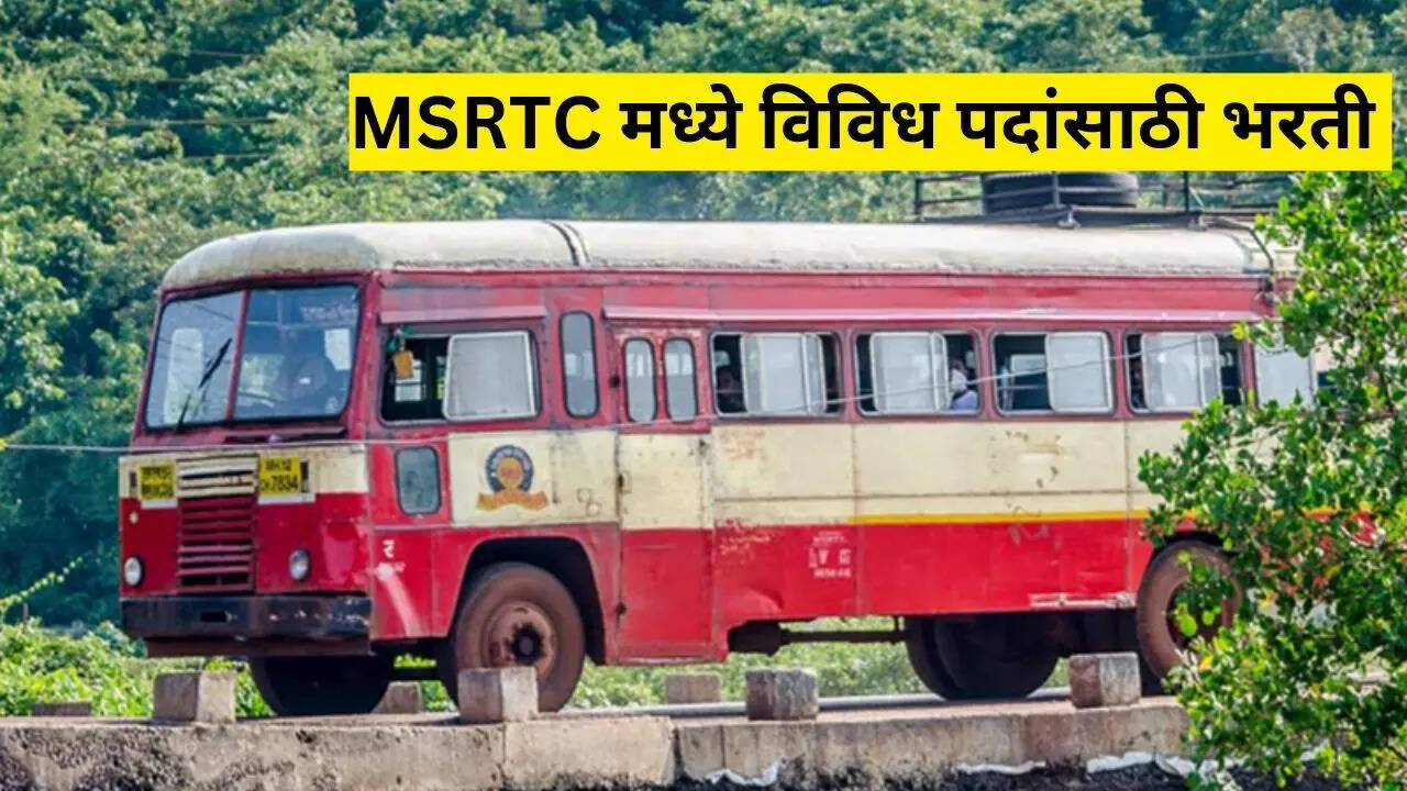 10 वी पास उमेदवारांना नोकरीची संधी! महाराष्ट्र राज्य परिवहन महामंडळामध्ये विविध पदांसाठी भरती ...