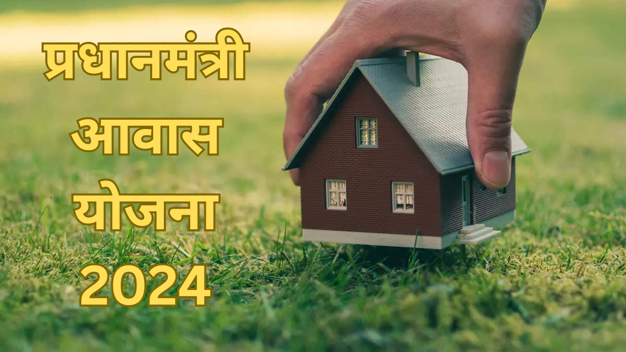 PMAY Scheme 2024 : केंद्र सरकार PMAY 2024 अंतर्गत 3 कोटी घरे बांधणार, असा करा अर्ज | Times Now ...