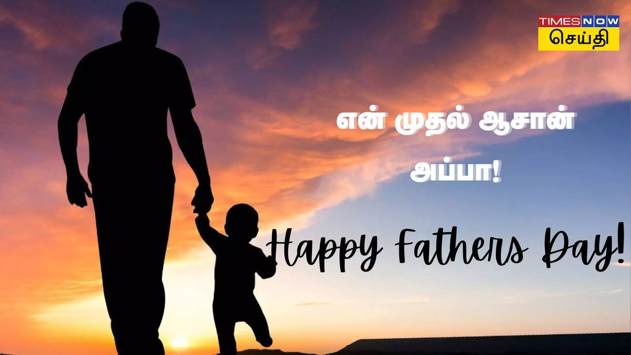 Fathers Day Quotes in Tamil : அப்பாக்களை கொண்டாடும் தந்தையர் தினம் ...