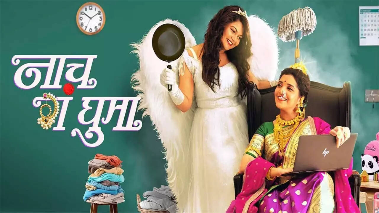 Nach Ga Ghuma OTT Release :'नाच गं घुमा' सिनेमा ओटीटी प्लॅटफॉर्मवर झाला ...