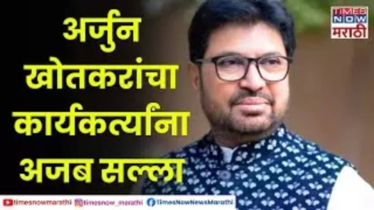 Arjun khotkar: 'लाडकी बहीण' योजनेवरुन माजी मंत्री अर्जुन खोतकरांच्या ...
