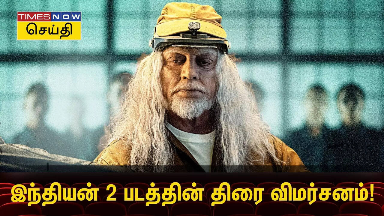 Indian 2 Review: எதிர்பார்ப்பை எகிற வைத்த இந்தியன் 2 படம் எப்படி ...