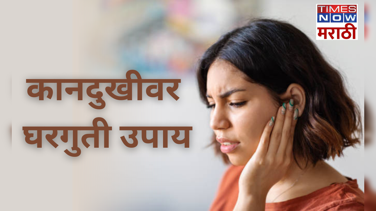 Ear Pain: पावसाळ्यात थंड वातावरणामुळे कान दुखू लागले? करा हे घरगुती ...