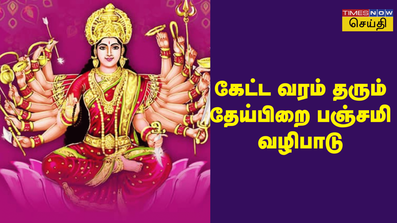 July 2024 Theipirai Panjami: வேண்டும் வரம் தரும் ஆடி மாதம் தேய்பிறை ...