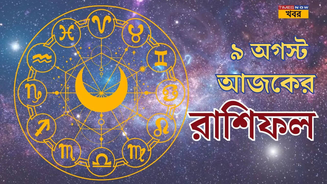 daily horoscope rashifal today 9 august 2024 ajker rashifal astrology ...