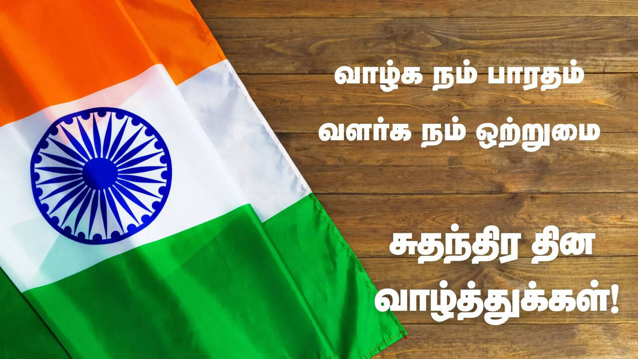 Independence Day Kavithai In Tamil : இந்த சுதந்திர தினத்திற்கு ...