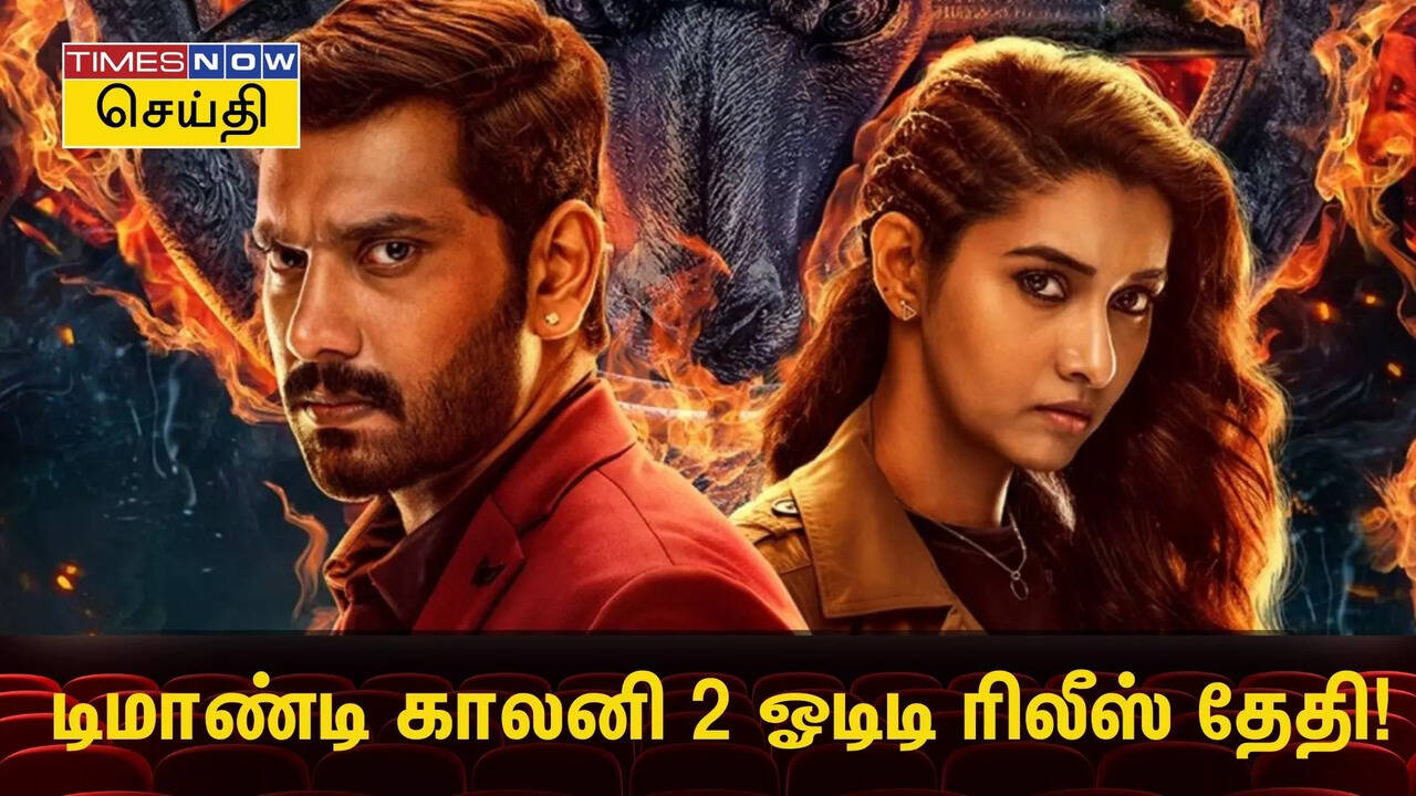 Demonte Colony 2 OTT Release Date: ஓடிடியில் ரிலீஸாகும் பிளாக்பஸ்டர் ...