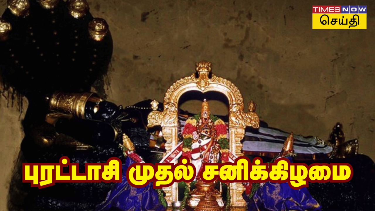 Purattasi First Sanikkizhamai 2024: இரட்டிப்பு பலன் தரும் புரட்டாசி ...