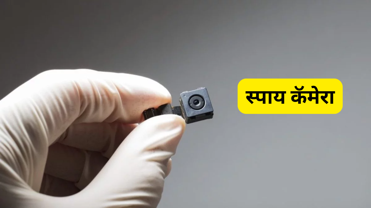 Hidden Camera: धक्कादायक! UPSC चा अभ्यास करणाऱ्या तरुणीच्या बाथरूममध्ये ...