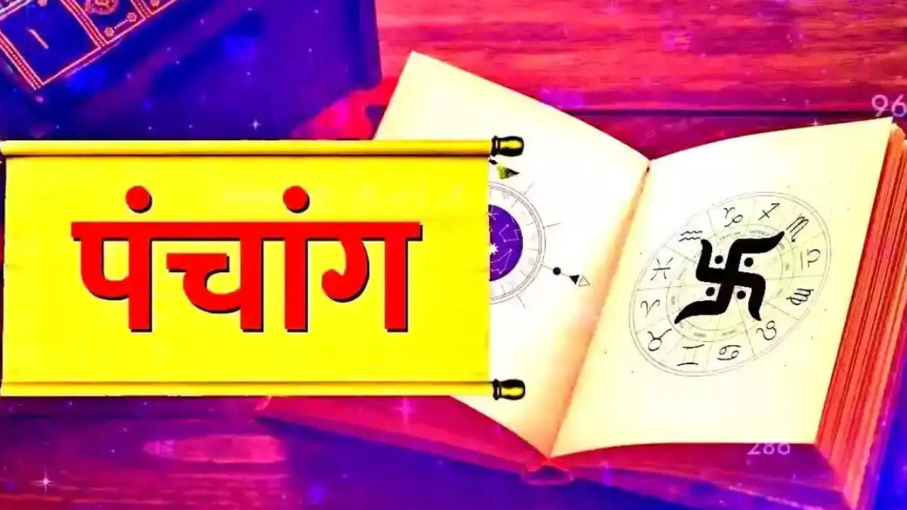 Today's Panchang in Marathi: भाद्रपद कृष्ण त्रयोदशी तिथी आज! जाणून घ्या ...