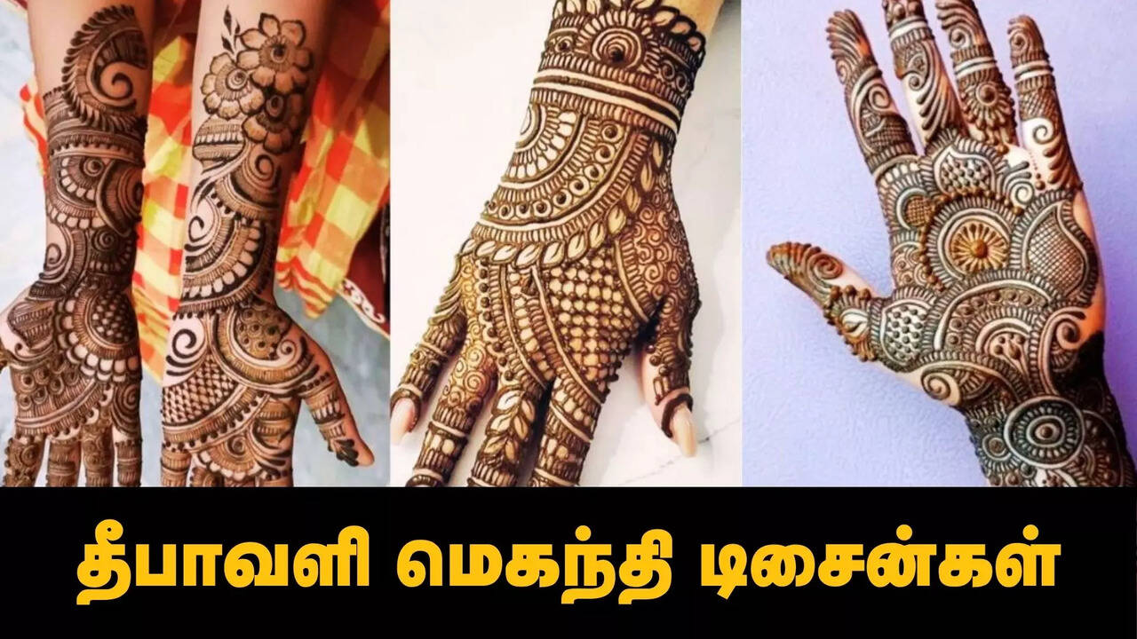 Mehandi Design : இந்த தீபாவளிக்கு உங்கள் கைகளை அழகாக்கும் சிம்பிள் ...