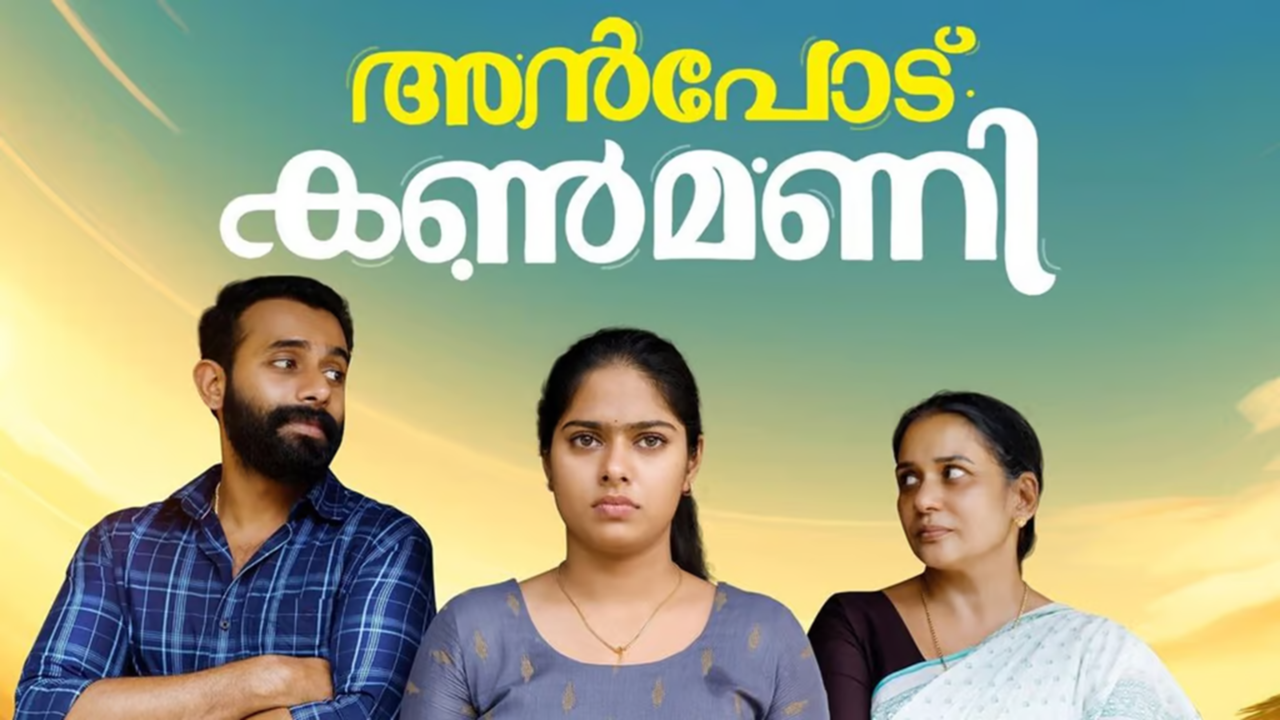 Release Of Arjun Ashokan-Anagha Narayanan's Anpodu Kanmani Gets Postponed | Times Now