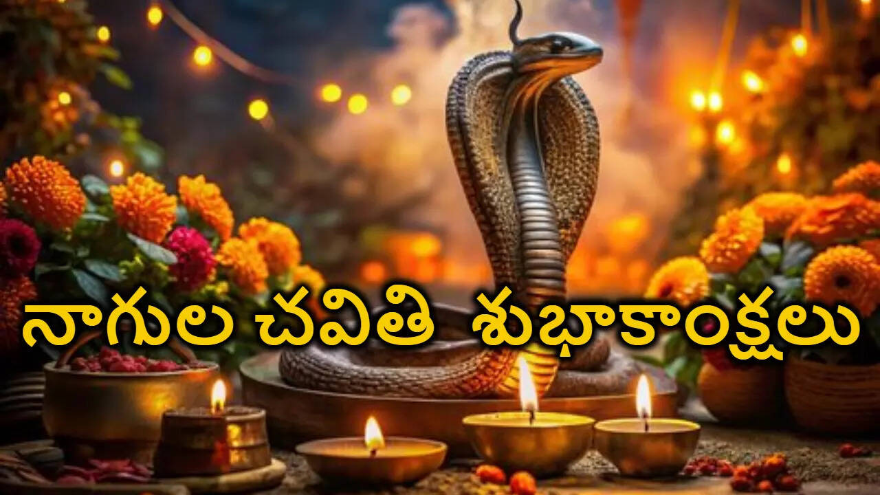 Nagula Chavithi Wishes 2024: నాగుల చవితి శుభాకాంక్షలు AI ఫోటో ...