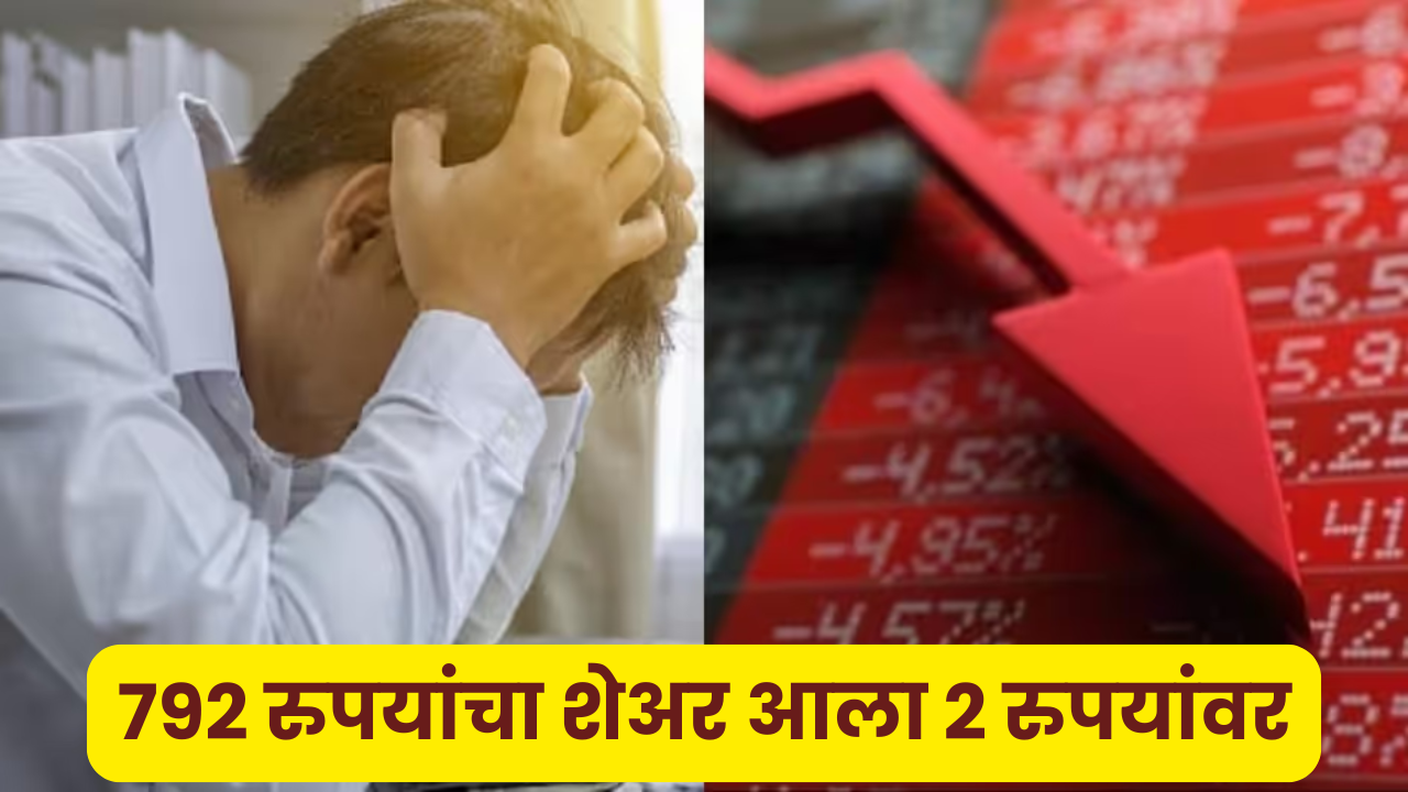 गुंतवणूकदारांचं दिवाळं! बापरेss 99 टक्क्यांनी घसरला रिलायन्सचा शेअर ...