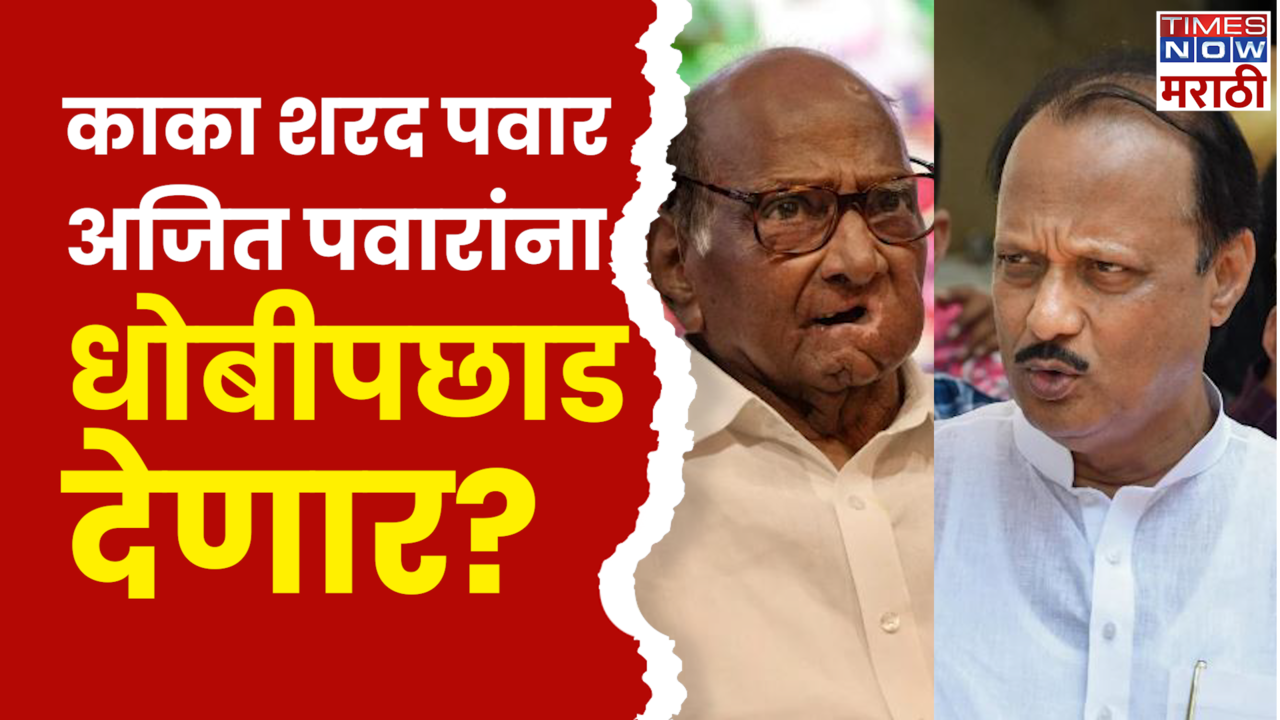 Exit Poll Sharad Pawar Ajit Pawar: शरद पवार अजित पवारांना मात देणार ... Exit Poll Sharad Pawar Ajit Pawar: शरद पवार अजित पवारांना मात देणार ...