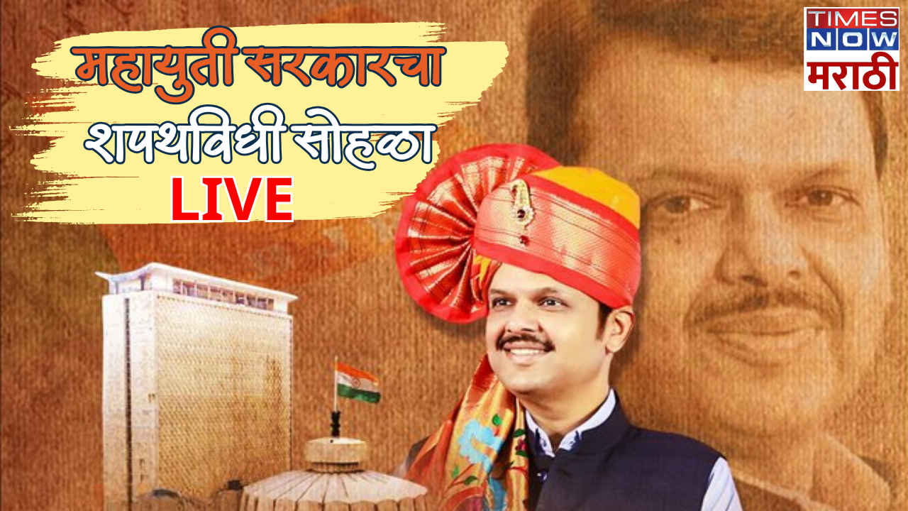 Devendra Fadnavis Oath-Taking Ceremony Live Updates: मुख्यमंत्री ...