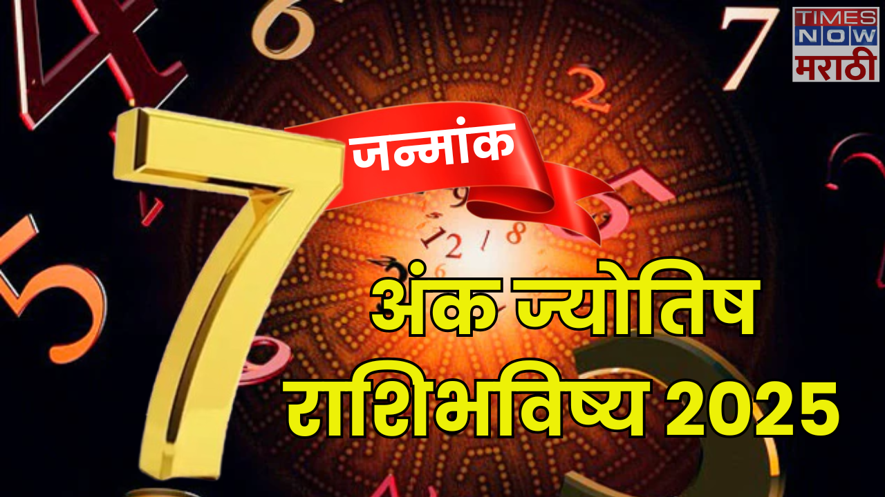 Mulank 7, 2025 Prediction In Marathi, Mulank 7, Janmaank 7 varshik ...