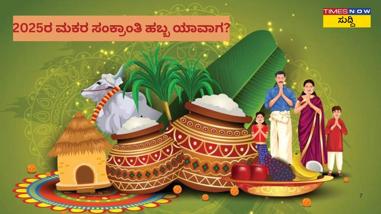 Makara Sankranti 2025, When is this Hindu Festival Celebrated January ...