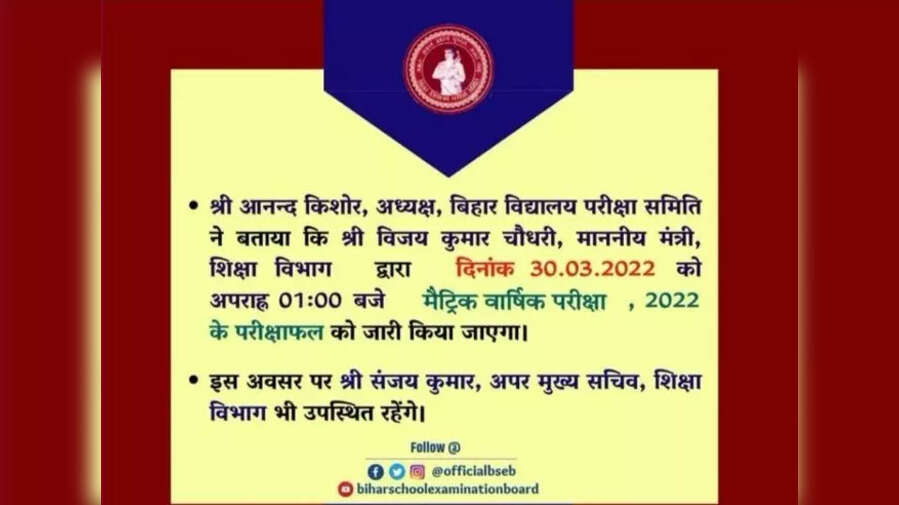 Bihar Board 10th Result 2022 Date Time Announced: March 31 at 1 pm ...