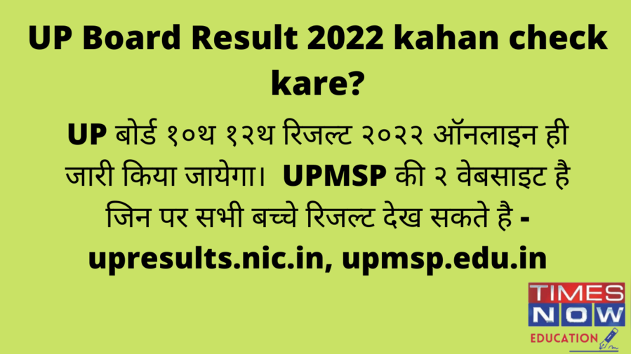 Up Board 10th 12th Result 2022 Updates Kab Aayega Uttar Pradesh Board