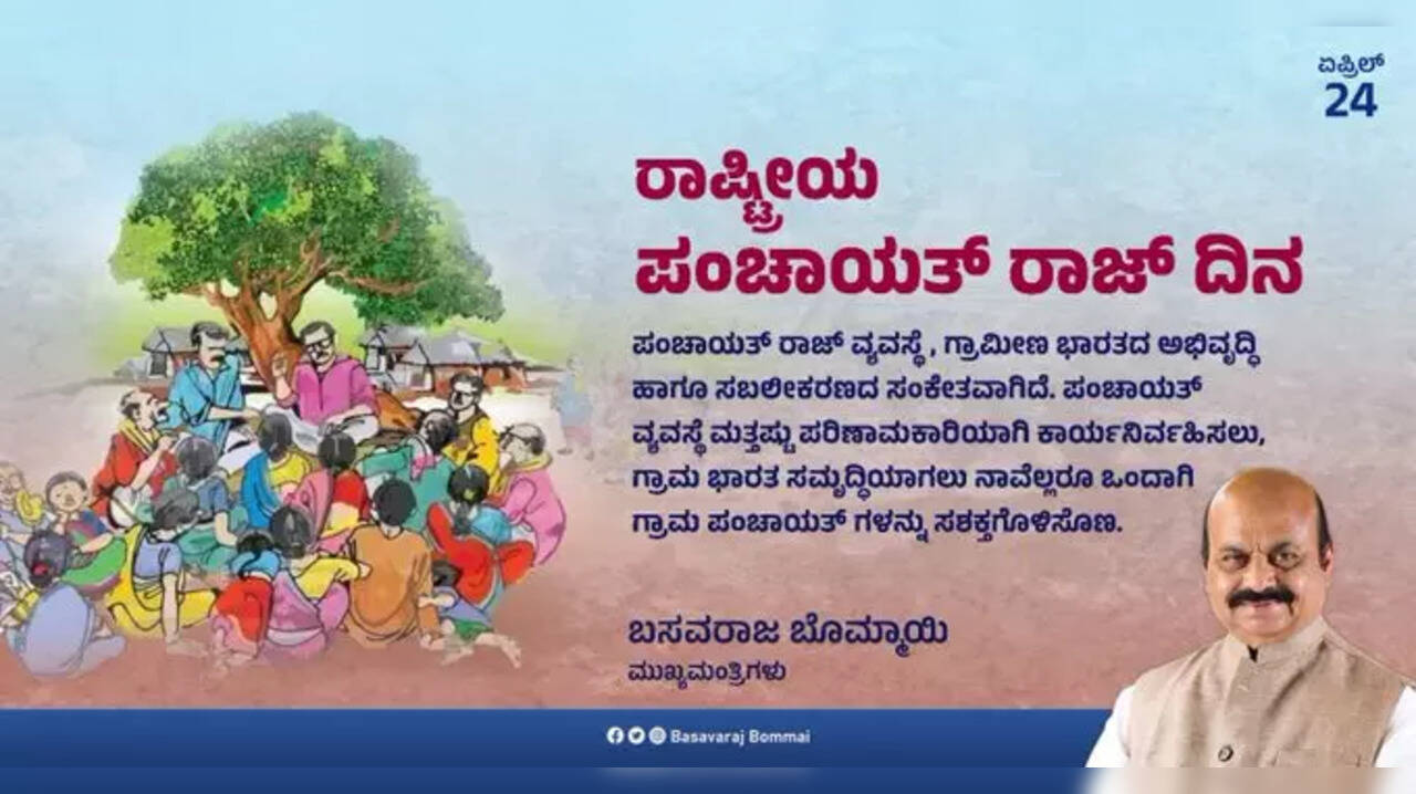 Panchayat Raj System A Symbol Of Development and Empowerment: Karnataka ...