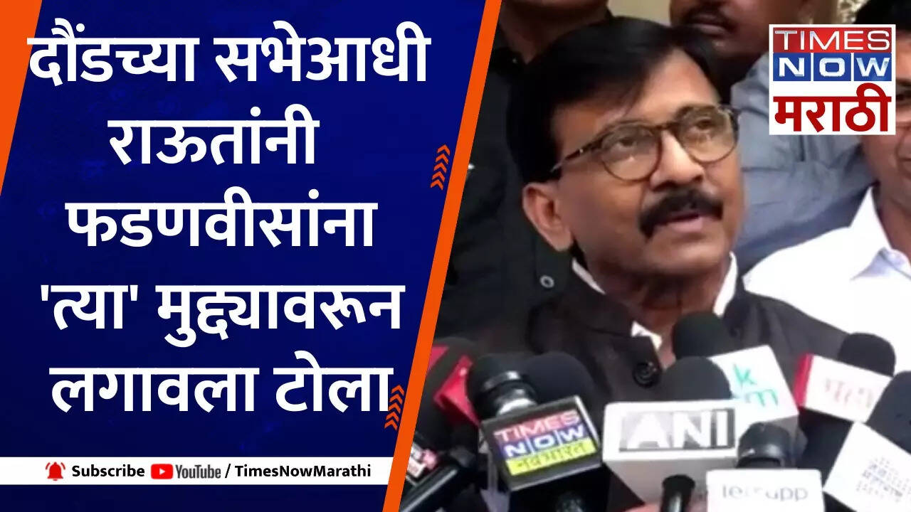 Sanjay Raut Pune: दौंडच्या सभेआधी संजय राऊतांचा माध्यमांशी संवाद ...