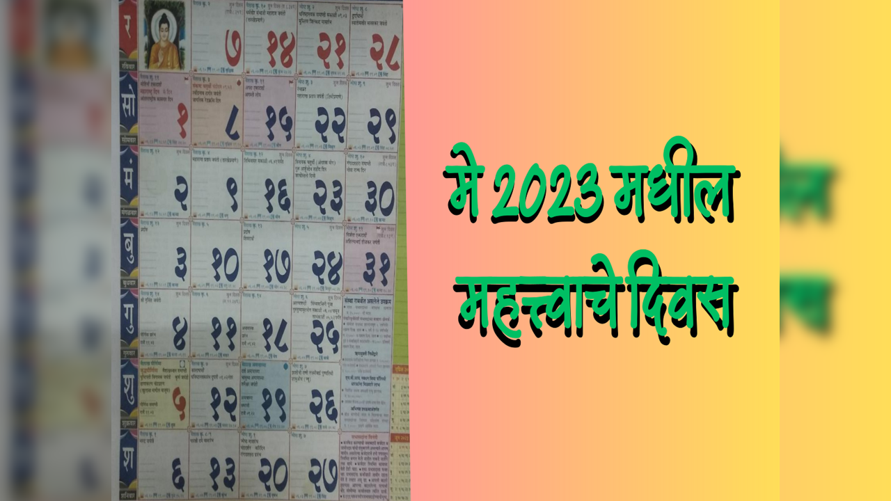 Marathi Calendar for May 2023: Important day in May 2023, ekadashi ...