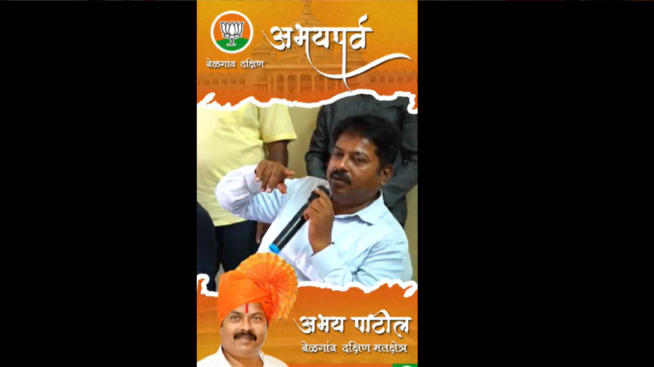 Belgaum Dakshin Election 2023: Will Karnataka BJP MLA Abhay Patil Hold ...